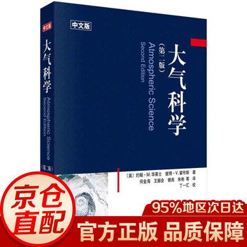 大气科学   第二版
