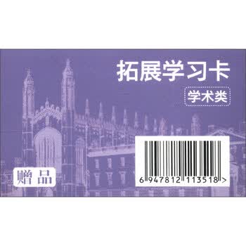 《剑桥雅思官方真题集15 学术类》拓展学习卡（宣传品）