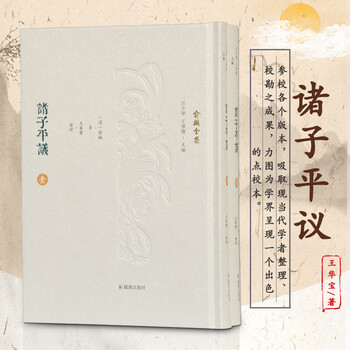 诸子平议(共2册)(精)/俞樾全集