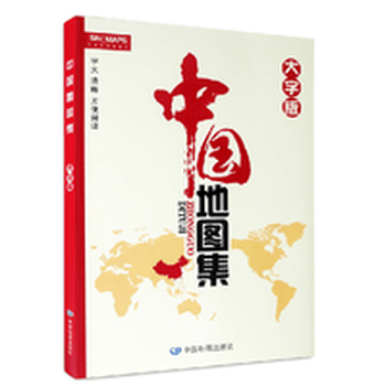 2022全新 中国地图集(大字版)地图册适合中老年阅读 了解研究基本 中国地图集(大字版)
