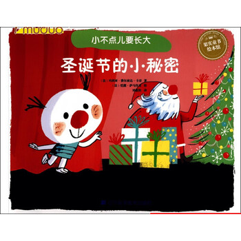 圣诞节的小秘密/小不点儿要长大