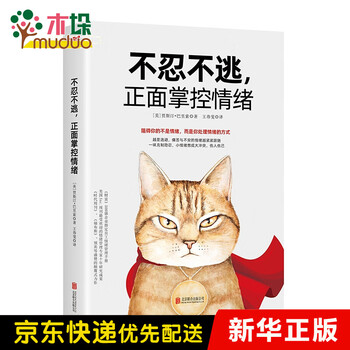 不忍不逃，正面掌控情绪