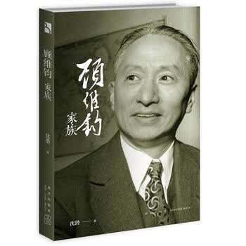 顾维钧家族/传记/沈潜著/新星出版社/9787513330015