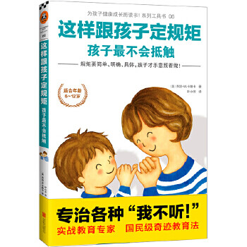 这样跟孩子定规矩，孩子不会抵触