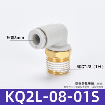 SMC型气动接头螺纹弯头KQ2L04/06/08/10/12/16-01/02/03/04AS KQ2L08-01AS【图片 价格 品牌 报价】-京东