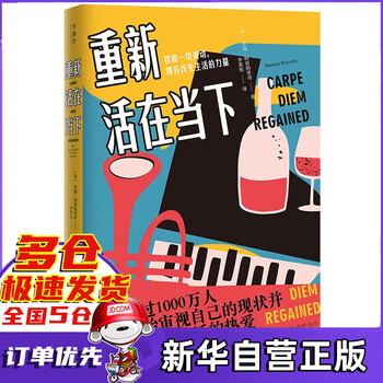 重新活在当下