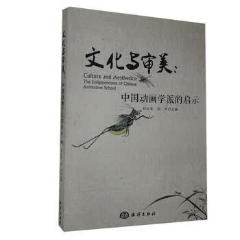文化与审美：中国动画学派的启示/*/艺术/9787521005257