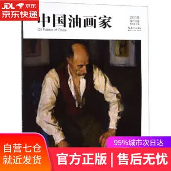 【正版图书】中国油画家 蔡国胜 编 湖北美术出版社