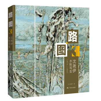 路图3（沈尧伊 水粉写生 1973-1987）