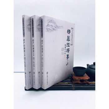 包邮正版 唐山玉清观道学丛书：楞严经释要(全三册）陈撄宁注释 包邮正版玉清观 宗教文化出版社 观世音