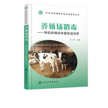 养殖场消毒--降低养殖成本提高成活率