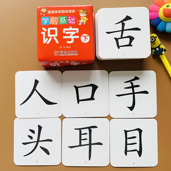 宝宝无图识字卡片认字1-2-3岁学前幼儿汉语拼音卡早教启蒙数字卡 基础识字卡下（打孔）
