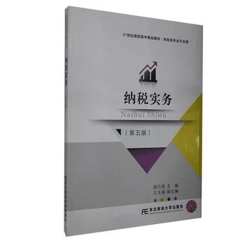 纳税实务 郝巧亮 医学 9787565439636