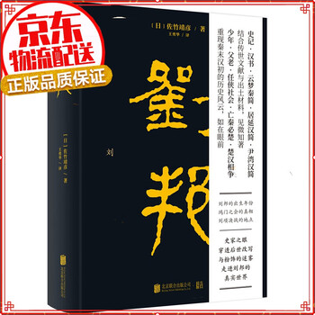 帝王将相系列 刘邦
