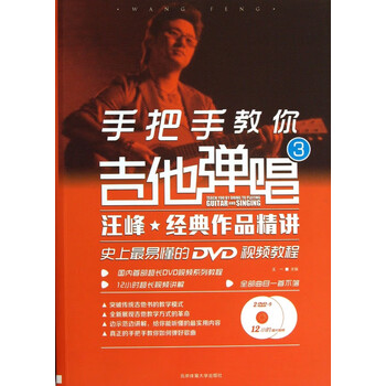 手把手教你吉他弹唱(附光盘3)