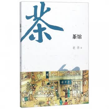 茶馆