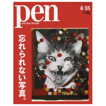 Pen设计笔 2018年4月15号 忘れられない写真 生活杂志生活日版图书书籍日本写真集