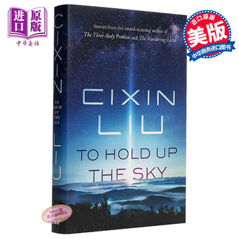 刘慈欣 擎天 To Hold Up the Sky 英文原版 Cixin Liu 科幻小说