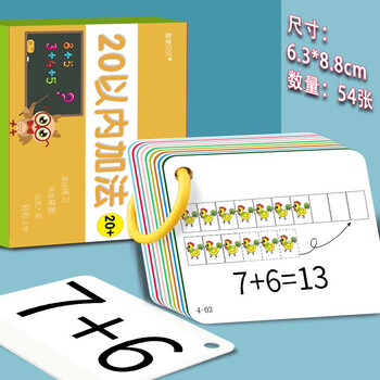 幼儿园小学生口算卡片数学计算卡儿童学前班题卡10加减法卡20以内 20以内/进位加法