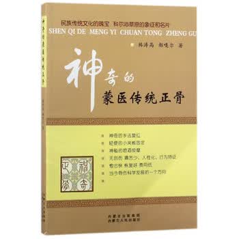 神奇的蒙医传统正骨