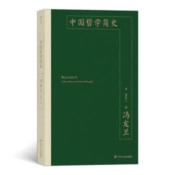 中国哲学简史