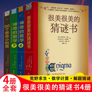 现货速发 很美很美的猜谜书 很美很美的猜谜书全4册