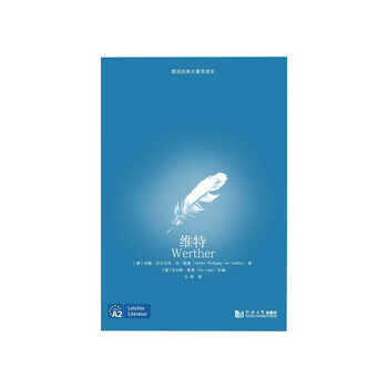 德语经典名著简读本：维特