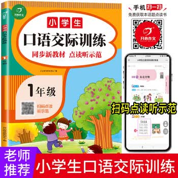小学生口语交际训练一年级同步作文教材看图说话写话训练 点读听示范1年级作文起步开心作文书