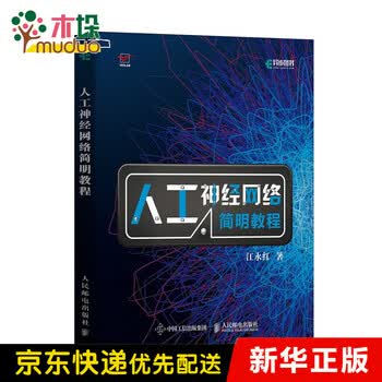 深入浅出人工神经网络