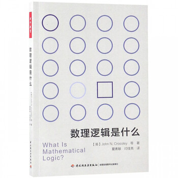 数理逻辑是什么