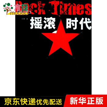 摇滚时代