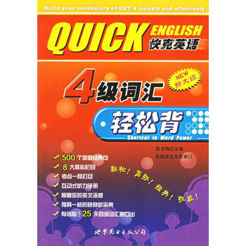 四级词汇轻松背【正版图书】