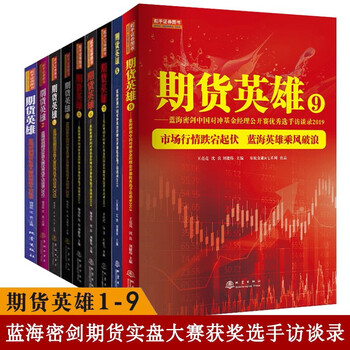 期货英雄 123456789全9册