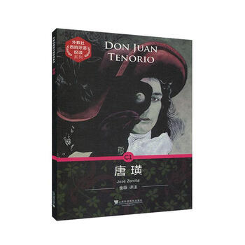 唐璜 何塞·索里利亚é 外语学习 9787544664233