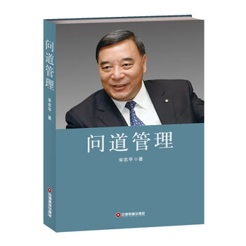   问道管理9787504769138财富