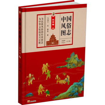 中国风俗图志 北京卷