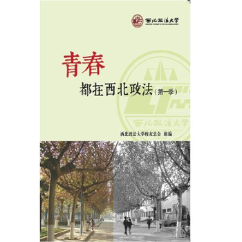 青春都在西北政法(季)
