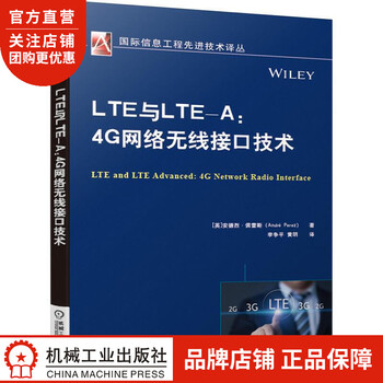 LTE与LTE-A:4G网络无线接口技术 安德烈 佩雷斯(André P8067781