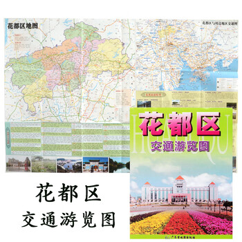 花都区地图 广东省广州市花都区交通游览图花都区旅游交通