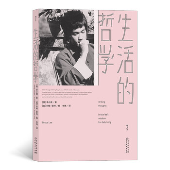 正版 李小龙作品：生活的哲学9787221160409