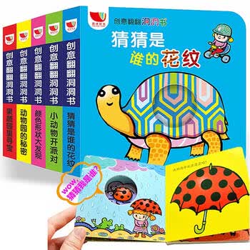 创意翻翻书洞洞书（套装5本）0-2-3岁婴幼儿趣味早教启蒙认知立体纸板书