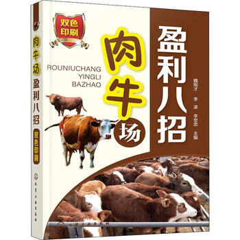 肉牛场盈利八招