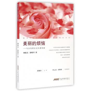 美丽的烦恼--与女性朋友谈乳腺保健