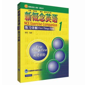 新概念英语1 练习详解 英语初阶