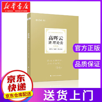 【正版图书】司法考试2021 厚大法考 真题卷·高晖云讲理论法 高晖云 中国政法大学出版社