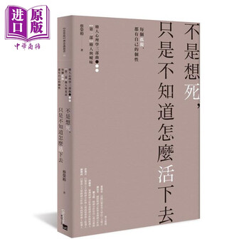 不是想死 只是不知道怎么活下去 每个孤独 都有自己的个性 港台原版 蔡荣裕 无境