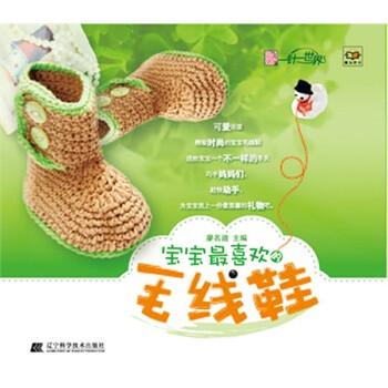 宝宝喜欢的毛线鞋