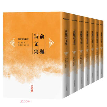 俞樾诗文集（全7册）（明清别集丛刊）