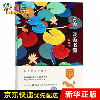 谈美谈美书简