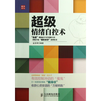 **情绪自控术